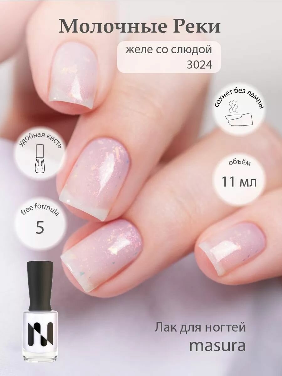 Masura Лак для ногтей Молочные Реки, молочный, 11 мл