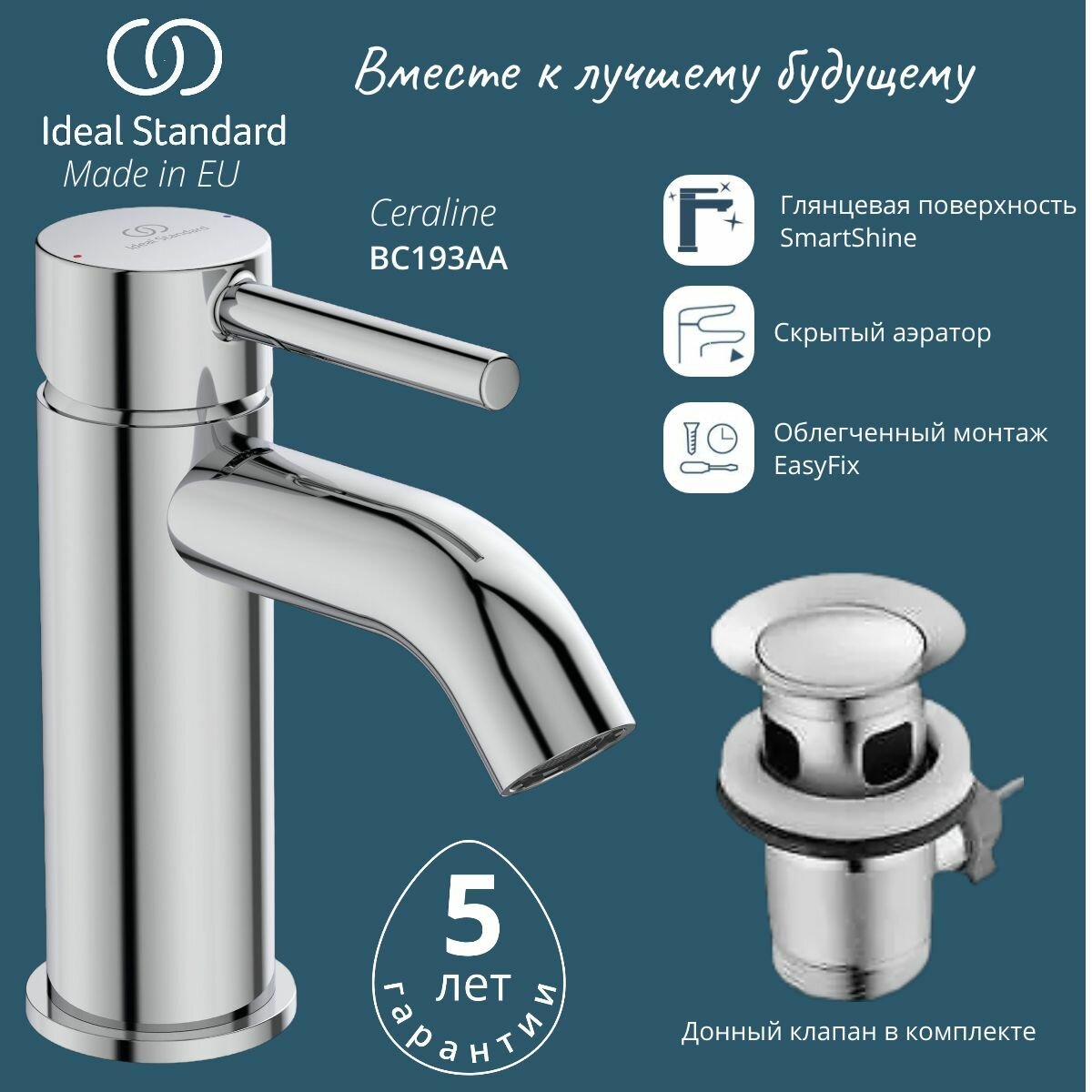 Смеситель для раковины Ideal Standard CERALINE BC193AA