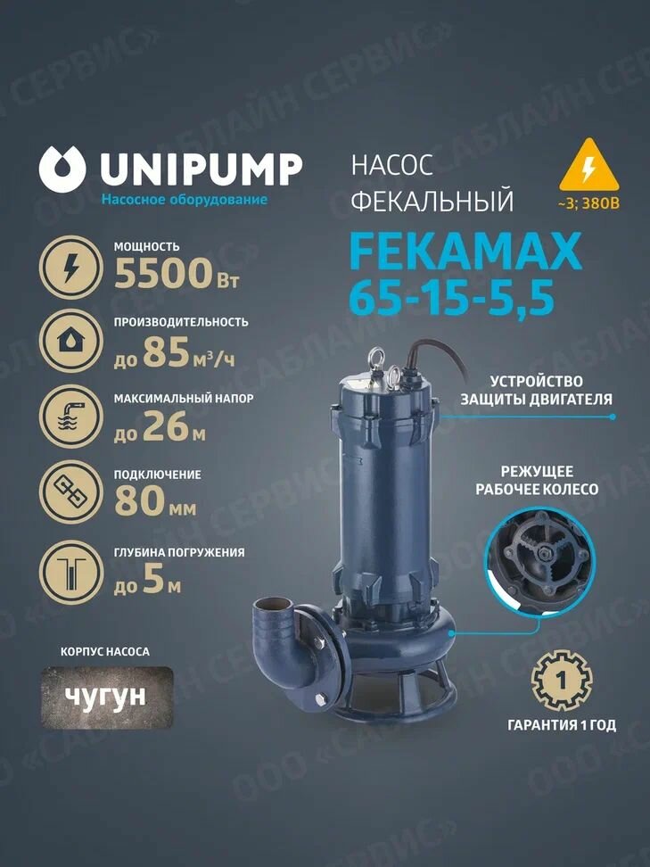 Фекальный насос FEKAMAX 65-15-5,5