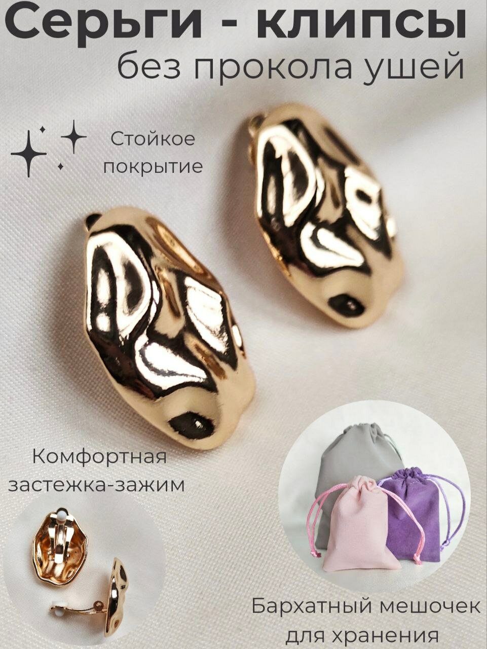 Серьги клипсы Miss Clips