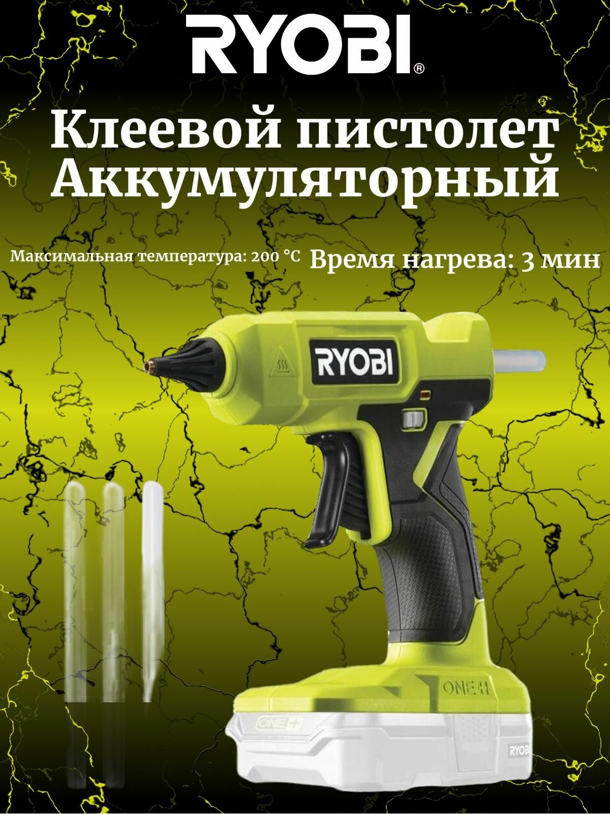 Ryobi 18В Клеевой пистолет без аккумулятора в комплекте RGLU18-0 5133005717