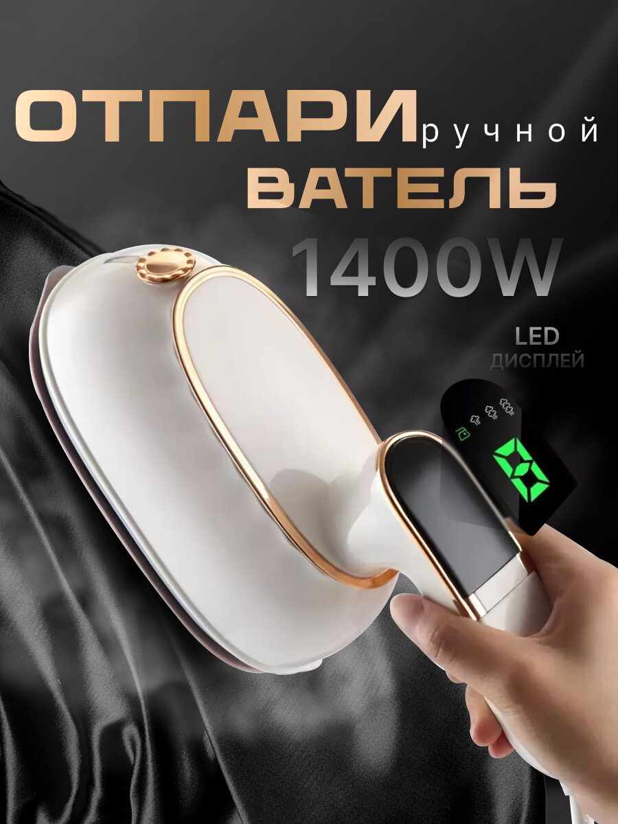 Ручной отпариватель 2 в 1 для одежды с дисплеем, мощность 1400Вт, HANDYTECH STEAM