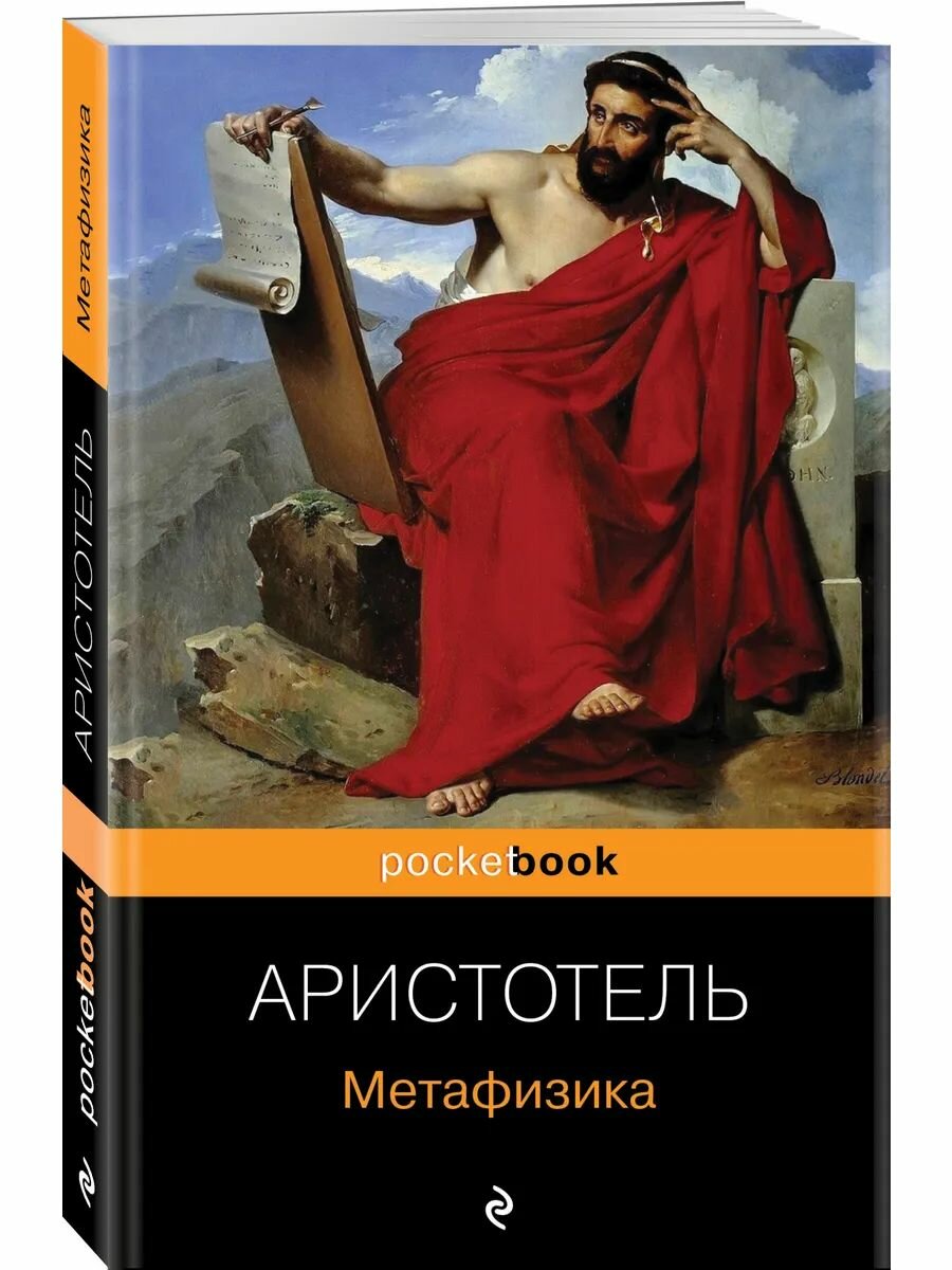 Метафизика