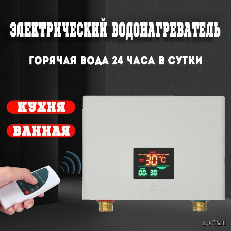 Электрический водонагреватель, без резервуара для воды, с индикацией температуры, универсальный 5500 Вт/220 В для ванной комнаты и кухни