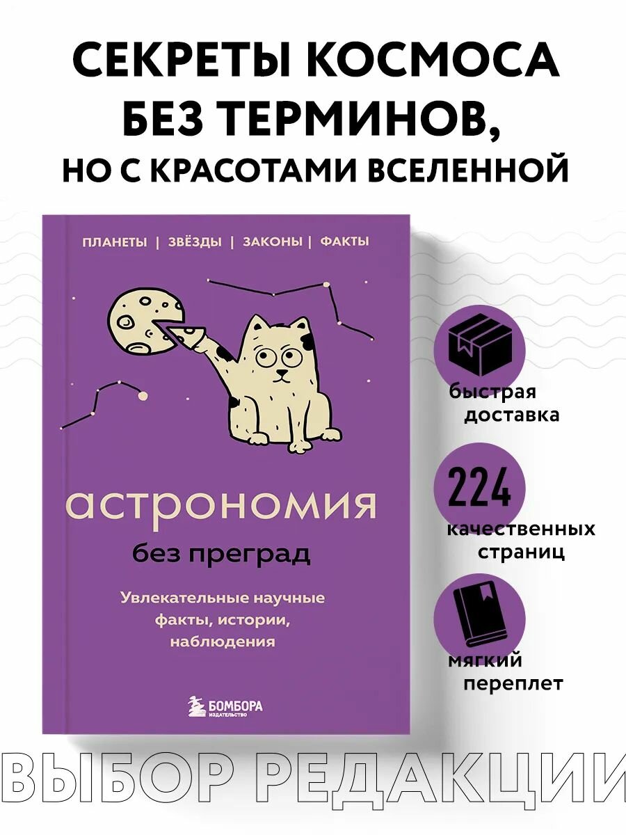 Астрономия без преград. Увлекательные научные факты