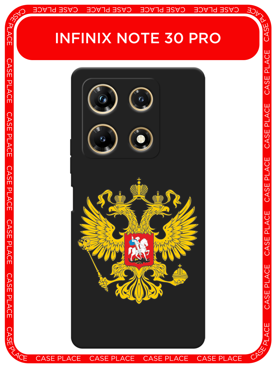 Черный матовый чехол на Infinix Note 30 Pro / Инфиникс Нот 30 Про с принтом Государственный герб