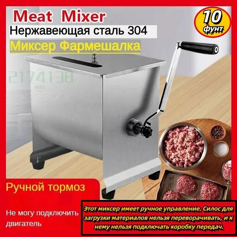 Миксер Фаршемешалка, Угол поворота,10 фунта