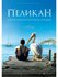 Пеликан (2011) (DVD-R)