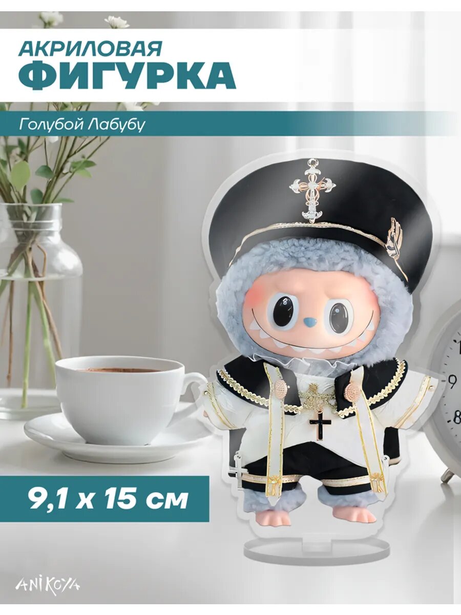Акриловая фигурка Лабубу статуэтка