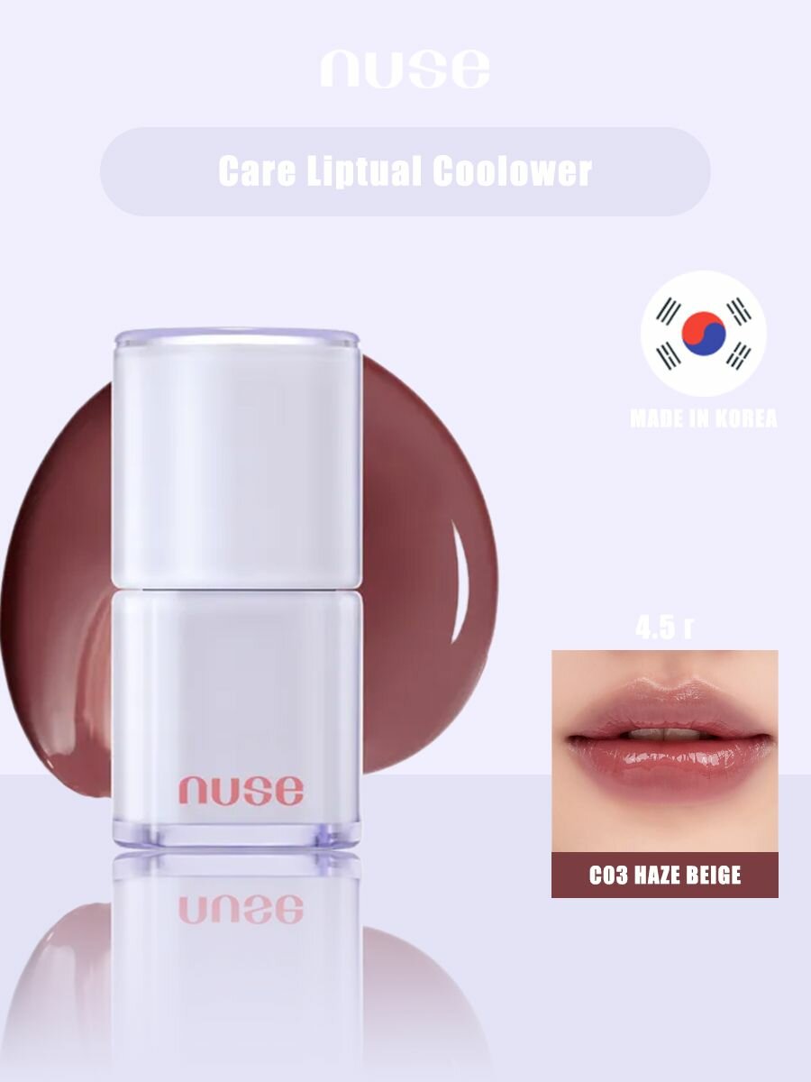 Помада на губах Nuse Care Liptual Coolower , 4.5 г - C03 Haze Beige