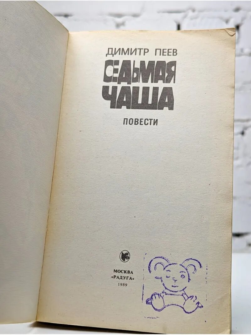 Седьмая чаша — фото 1