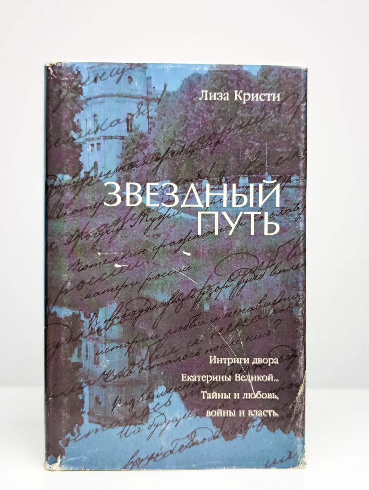 Звездный путь