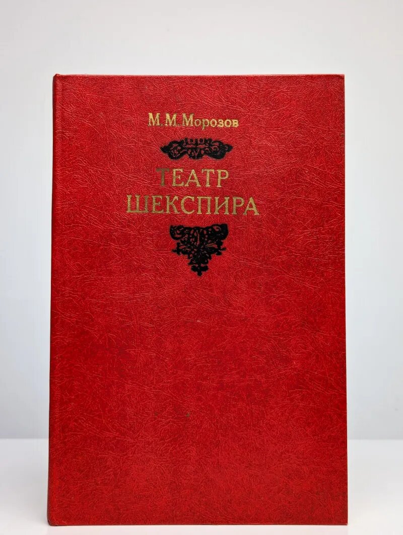 Театр Шекспира