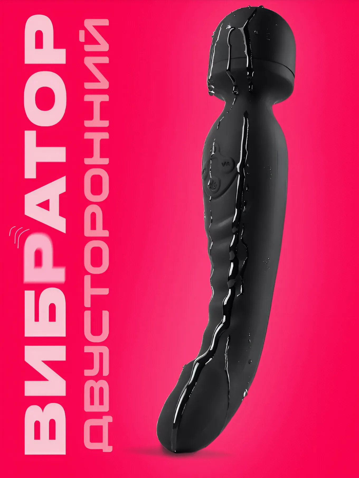 Вибратор микрофон двойной с подогревом cекс игрушки 18+ для взрослых