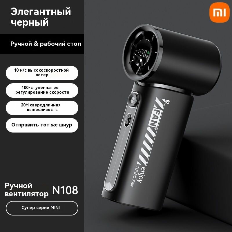 Мини-электрический вентилятор