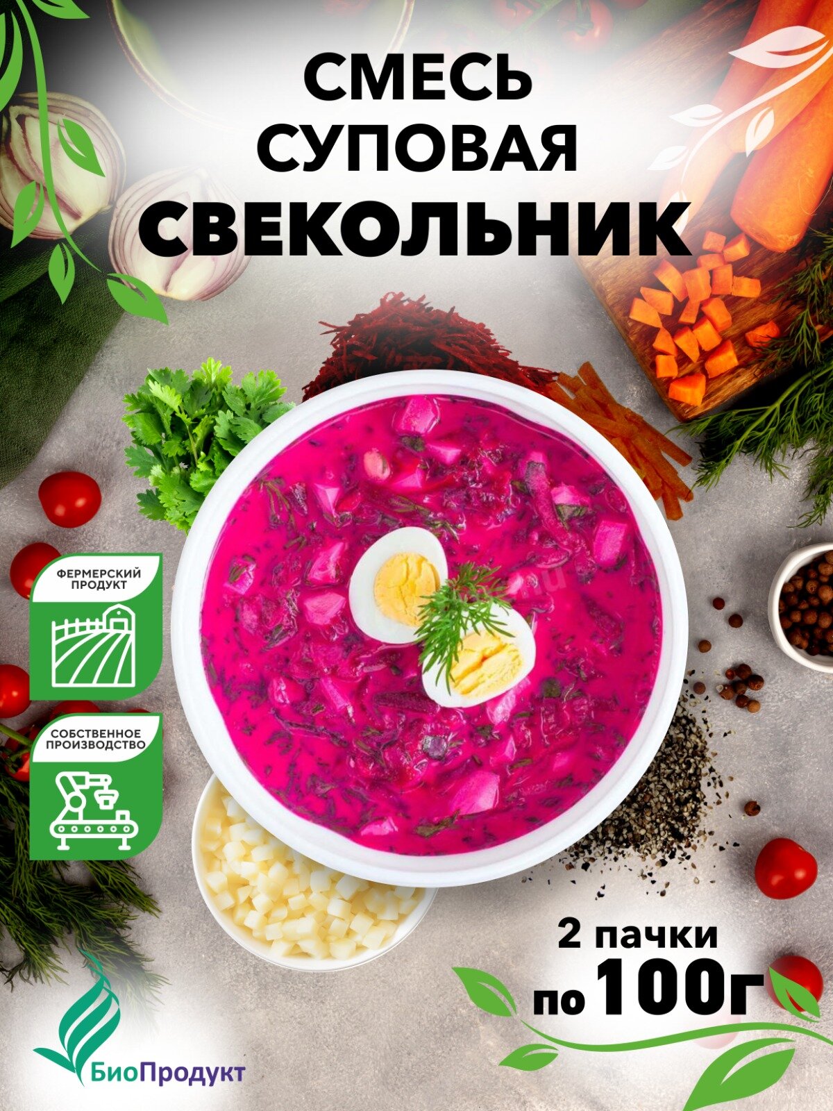Суповая смесь "биопродукт", борщ, овощи, быстрое приготовление, 2 упаковки по 100г