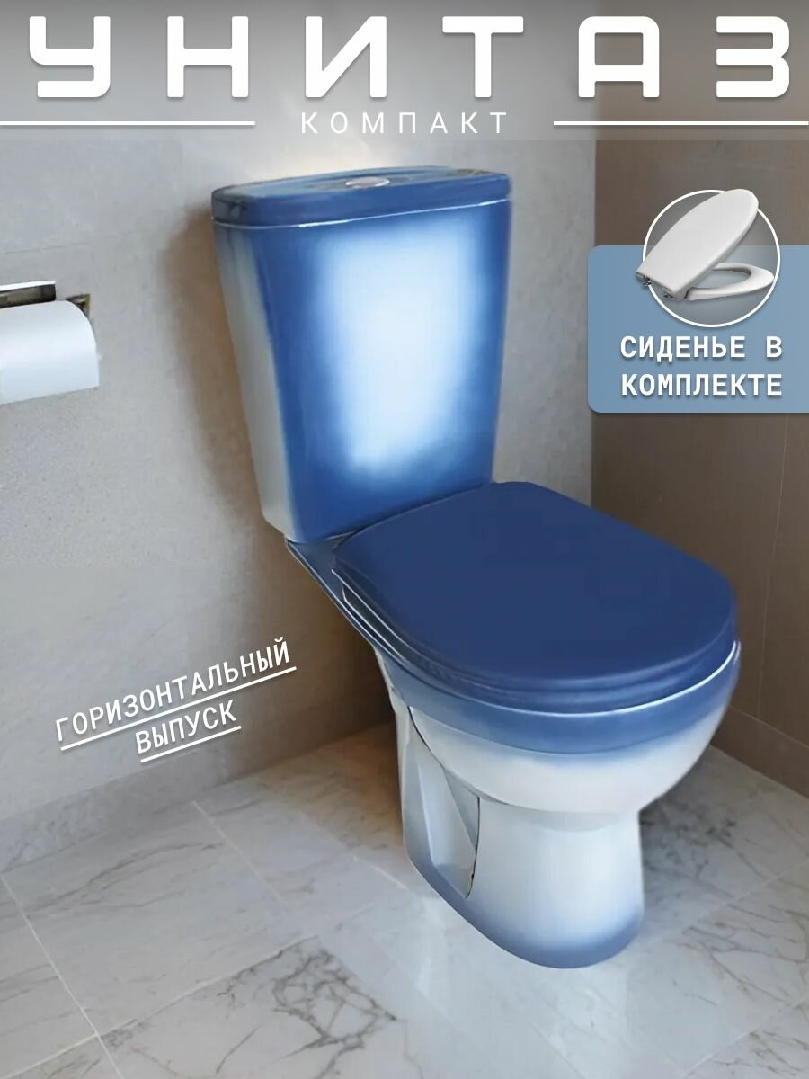 Унитаз напольный синий горизонтальный выпуск