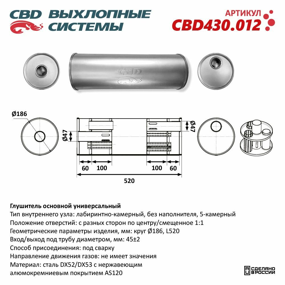 Глушитель CBD430.012. Нержавеющий. Круг D186, L520. Отверстия с разных сторон по центру/смещенное (1:1) под трубу 45мм.