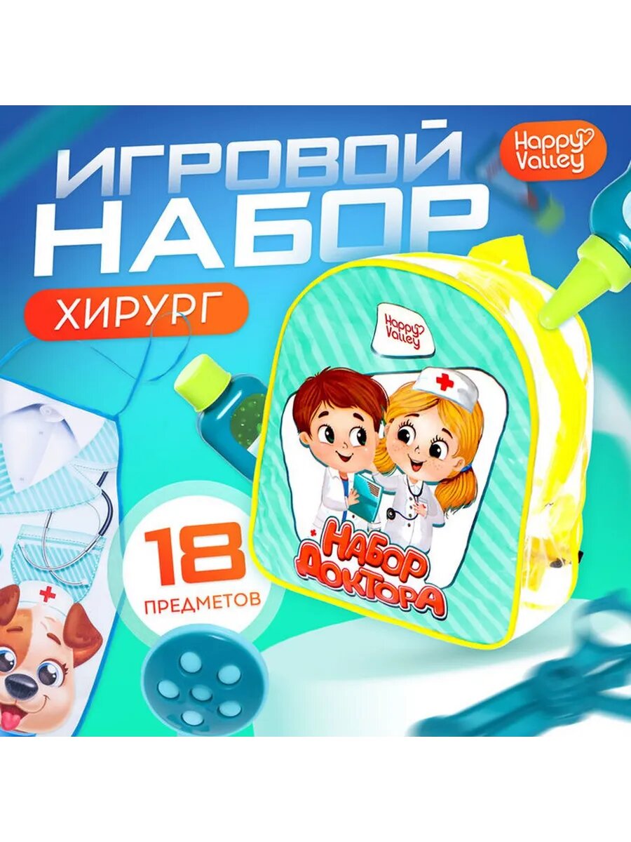 Набор доктора «Лучший доктор»