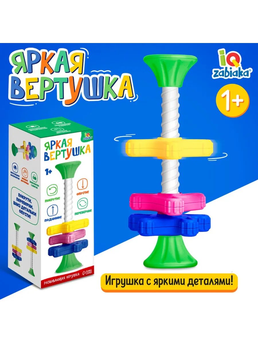 Развивающая игрушка «Яркая вертушка»