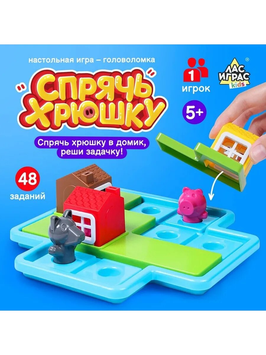 Настольная игра «Спрячь хрюшку», 1 игрок, 5+