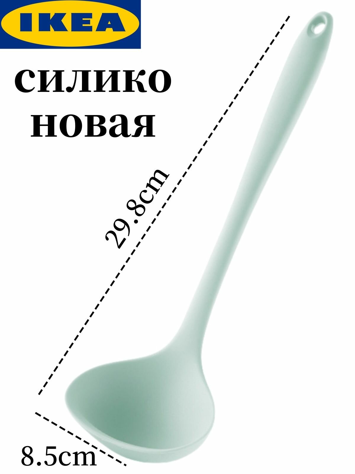 Кухонная силиконовая ложка для супа IKEA, зеленая силиконовая ложка для приготовления супа, 29,8 *8,5 см