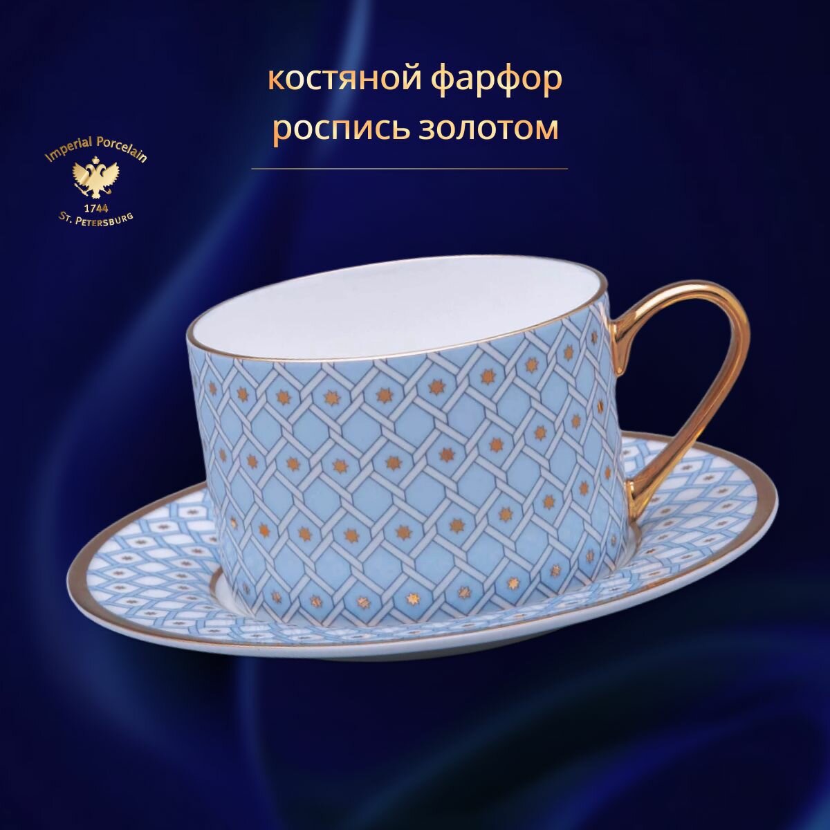 Чайный сервиз