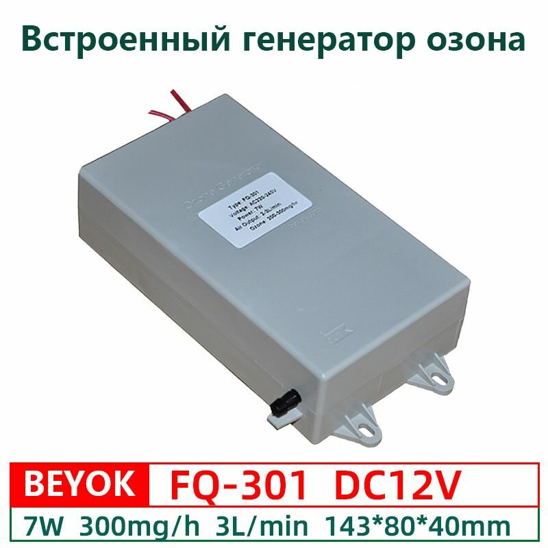 Модуль генератора озона FQ-301/BM1