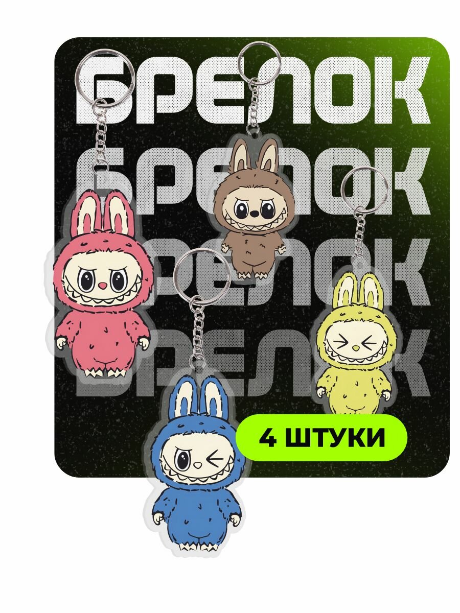 Брелок