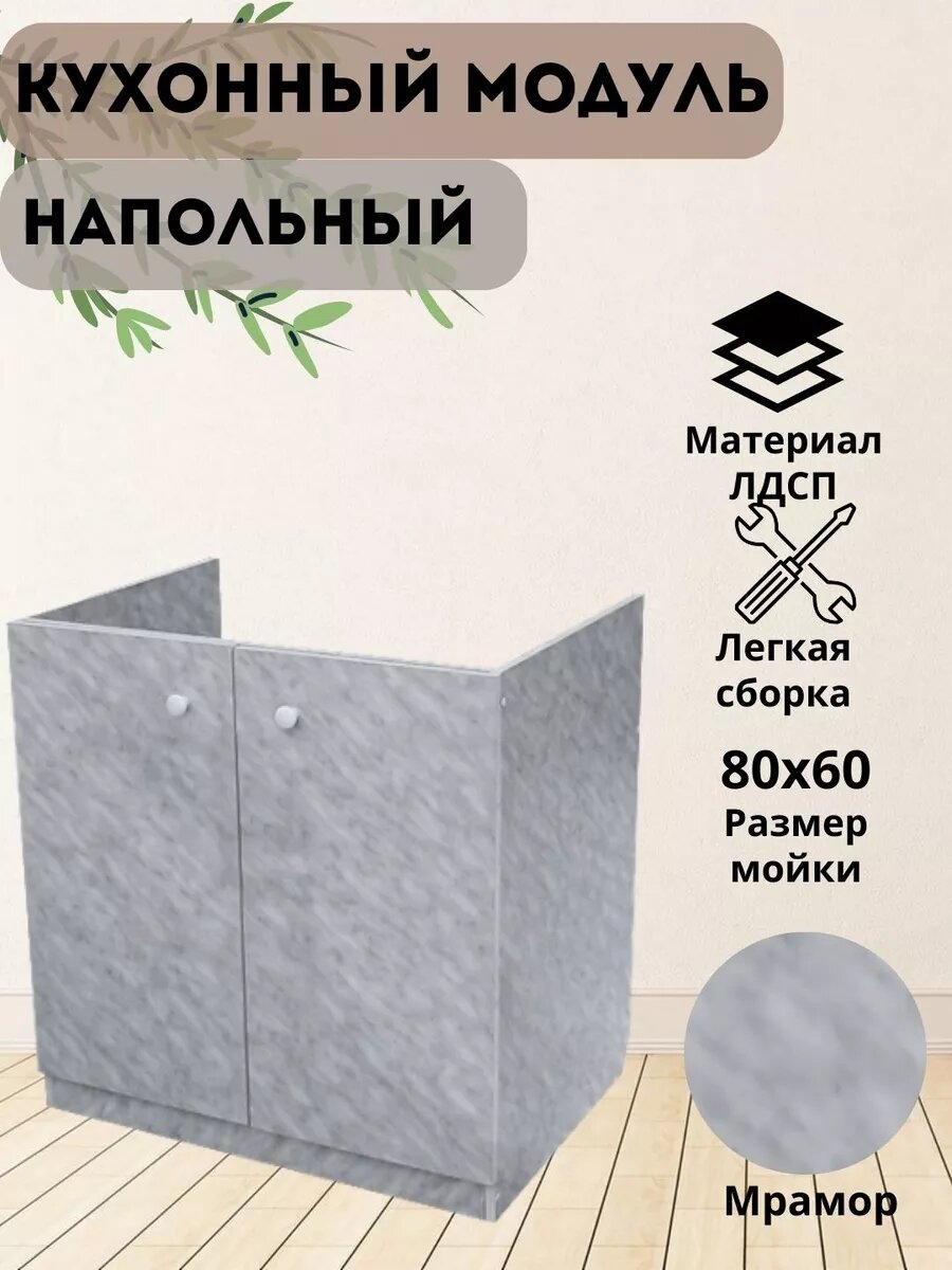 Шкаф напольный для кухни / подстолье