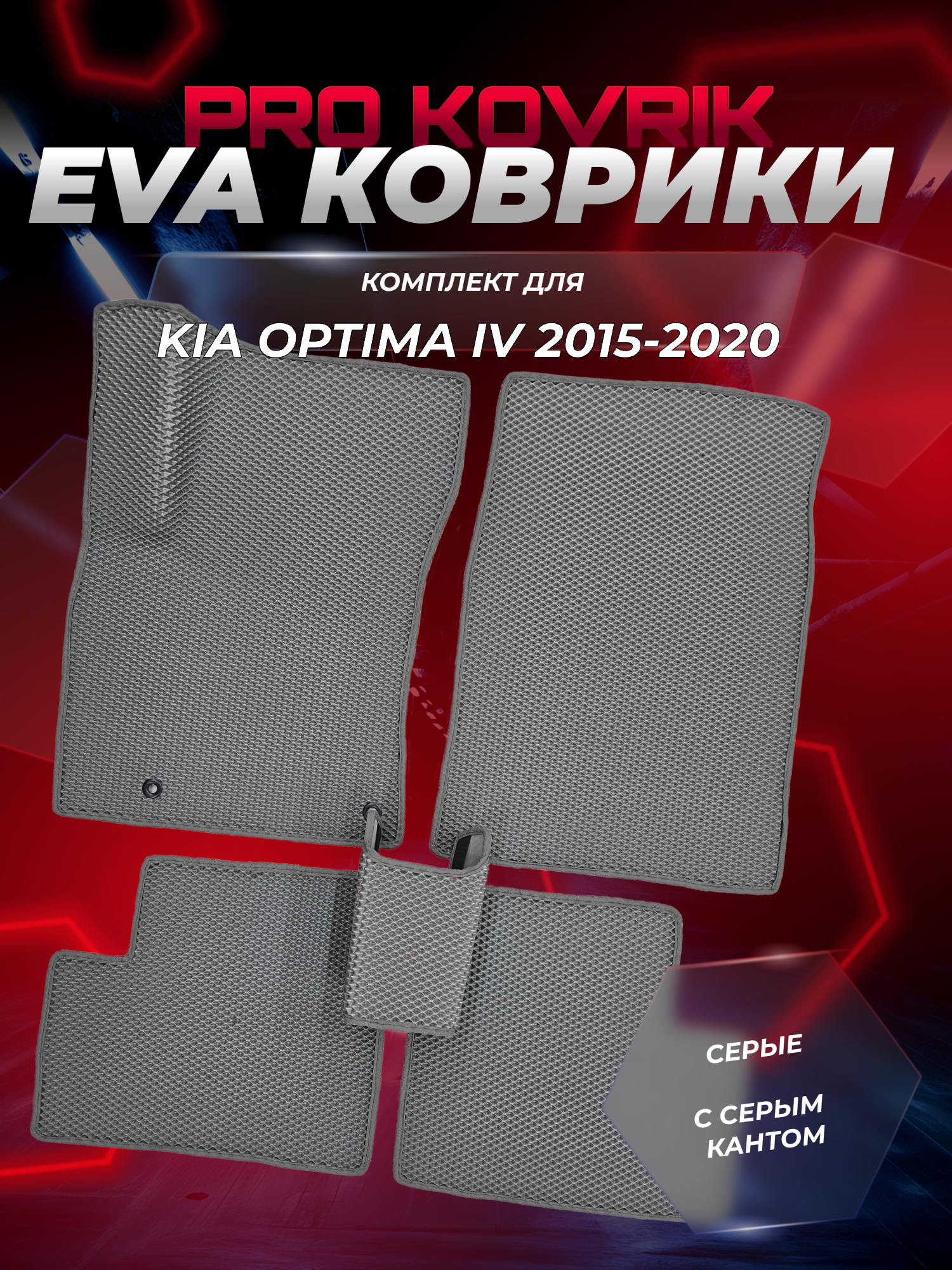 EVA(ЕВА) ЭВА коврики для Киа Оптима 4/Kia Optima IV 2015-2020г.