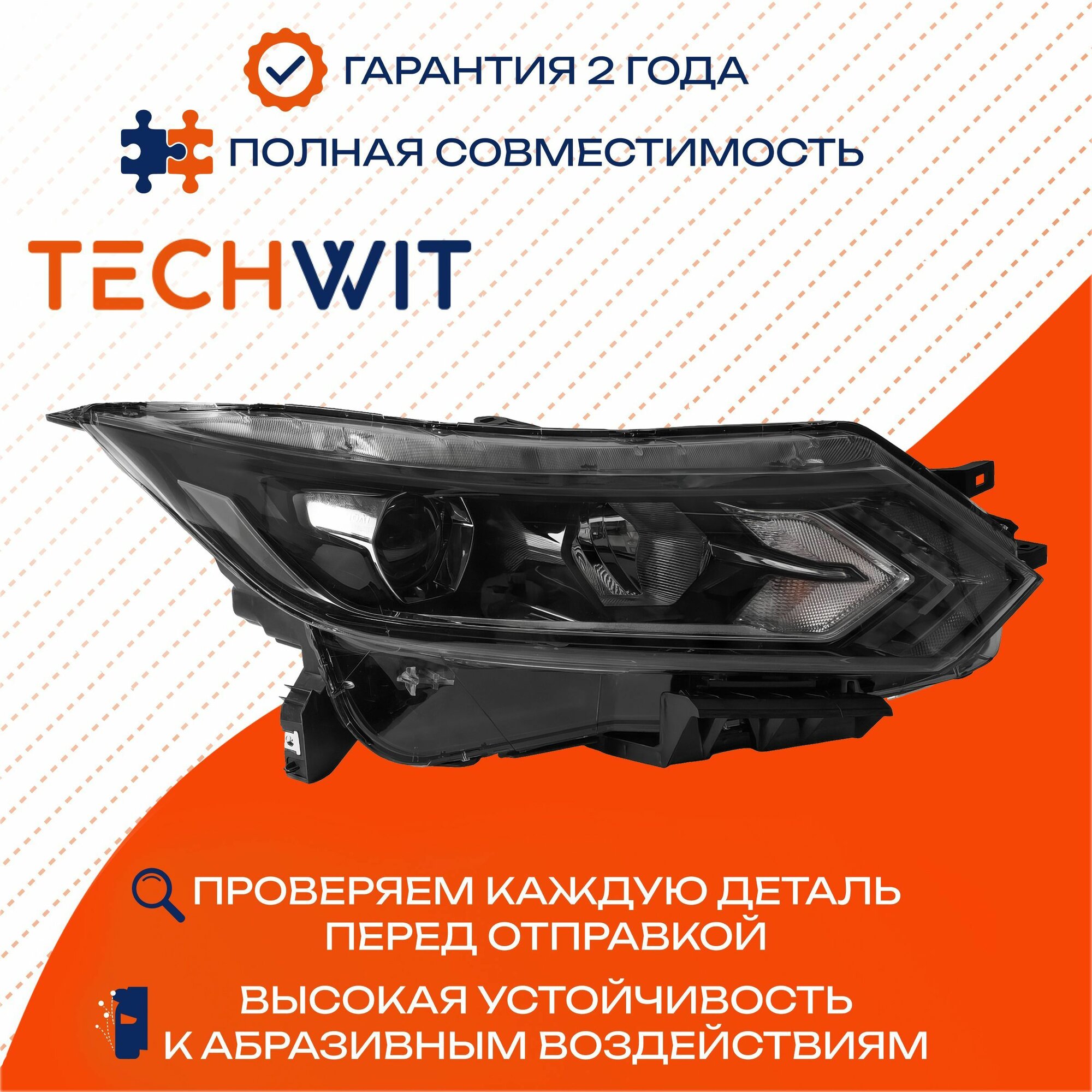 Nissan Qashqai фара передняя правая 26010HV00B with daytime light Ниссан Кашкай 2017-2020 TECHWIT