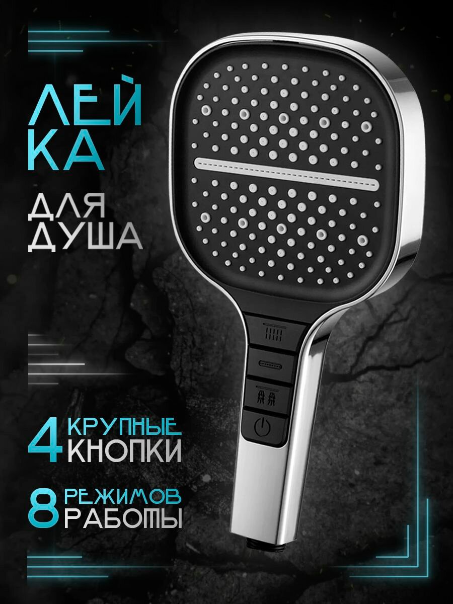 Лейка для душа
