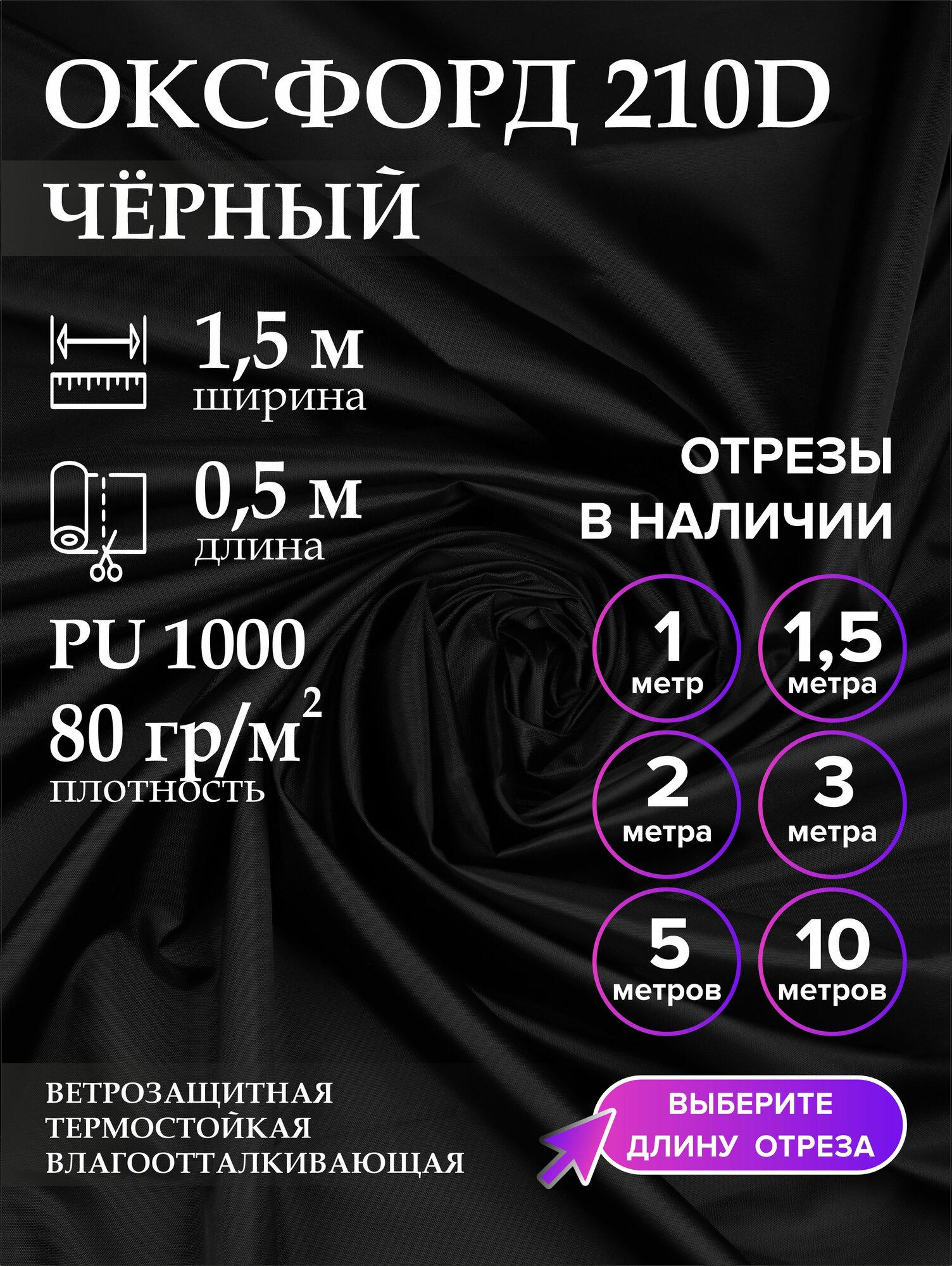 Ткань оксфорд 210 D тентовая, водоотталкивающая, цвет черный, 0,5 метра