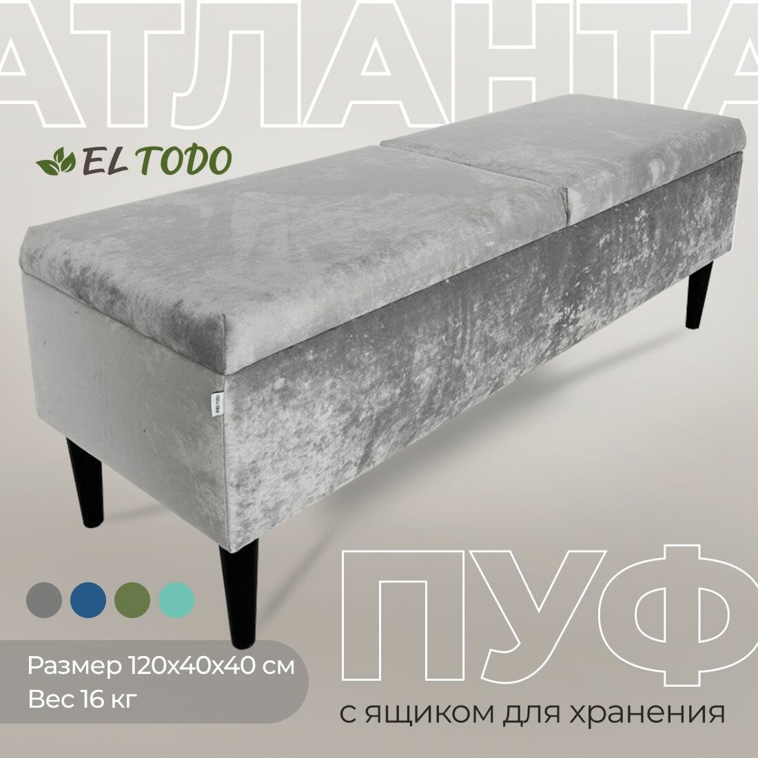 Банкетка EL TODO в прихожую спальню, гостиную. Дизайнерский пуфик