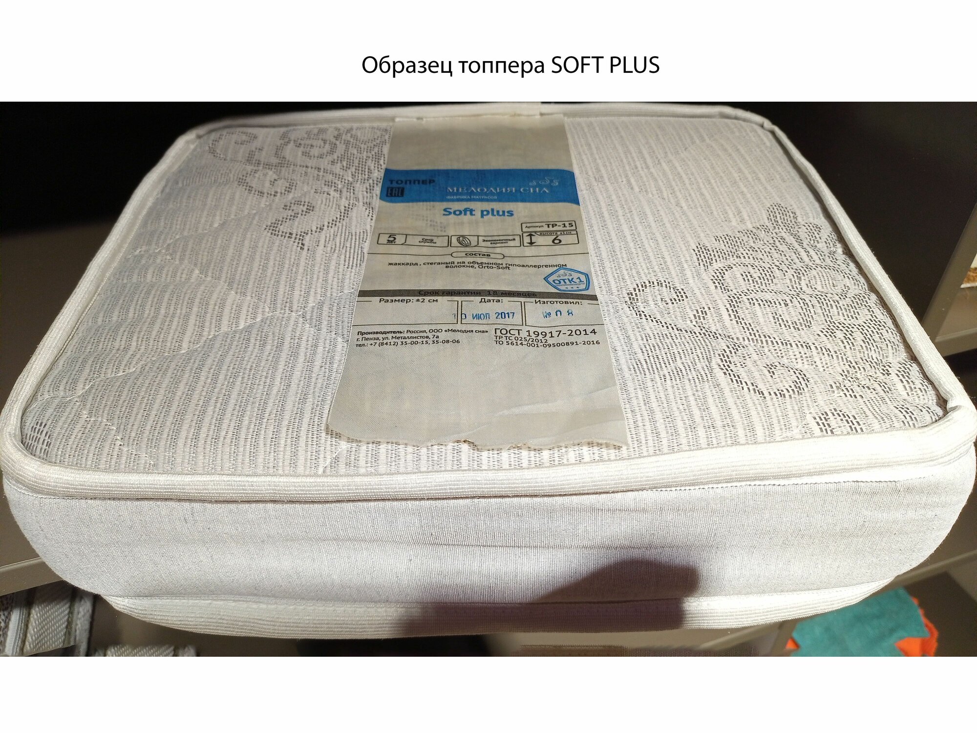 Топпер SOFT PLUS 80х190см — фото 1