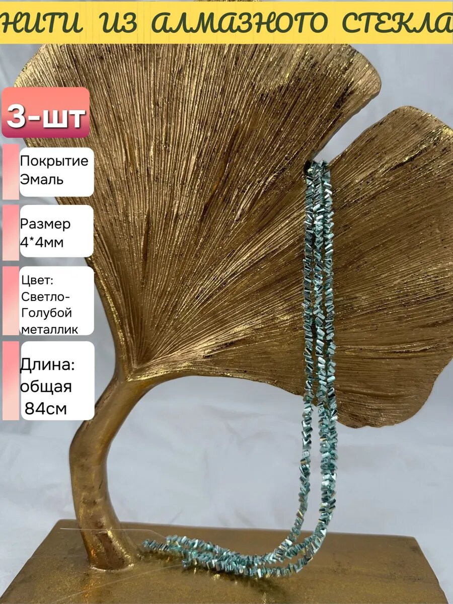 Набор для творчества "Херкимерские Алмазы", фигурные бусины, стекло, голубой тиффани