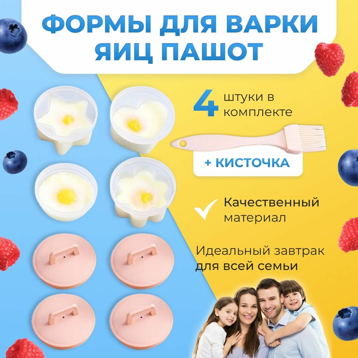 Набор пашотниц с крышкой и кисточкой 4 шт - формы для яиц пашот, яичницы и десертов из пищевого пластика
