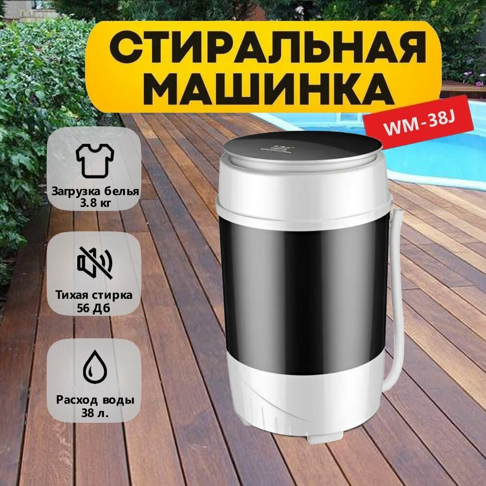 Портативная стиральная машинка