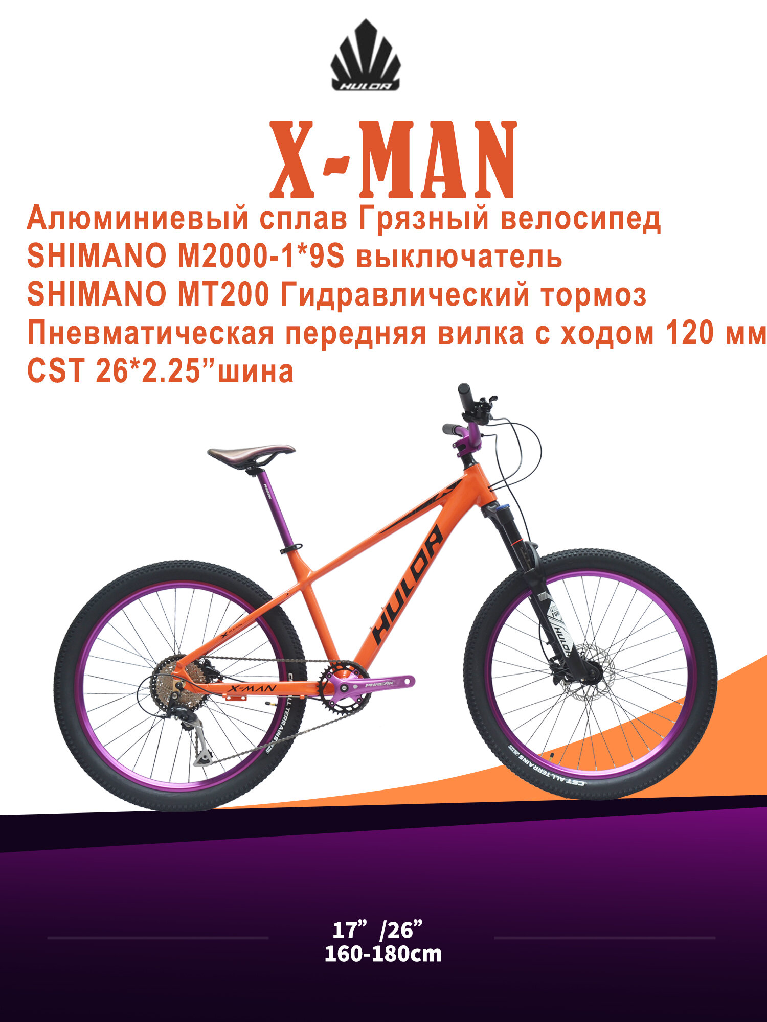 26-дюймовый байк HULDA X-MAN, 9-ступенчатый SHIMANO M2000, гидравлический тормоз SHIMANO MT200