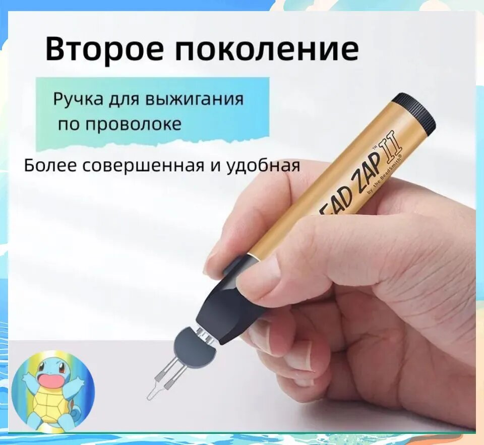 FAD ZAP II Прибор для выжигания по проволоке для творчества и хобби Золотой