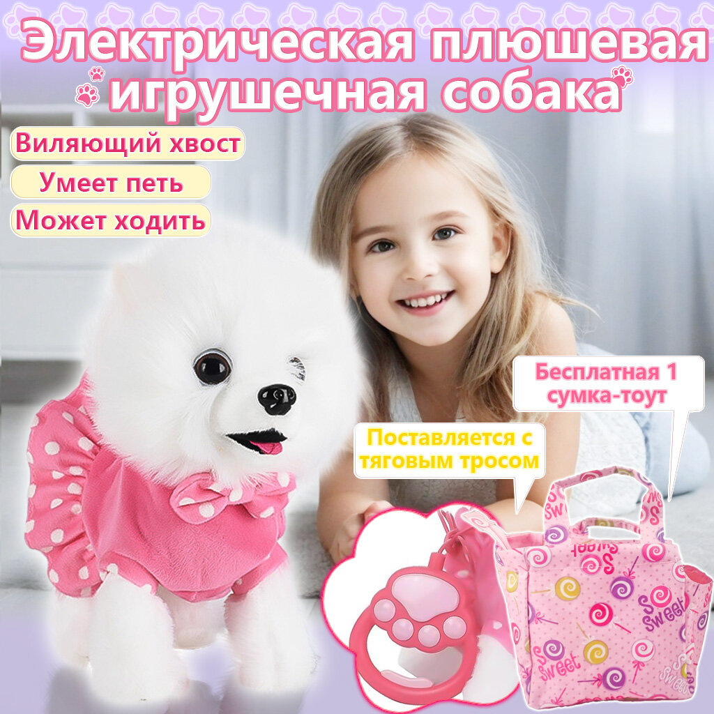 Интерактивная игрушка