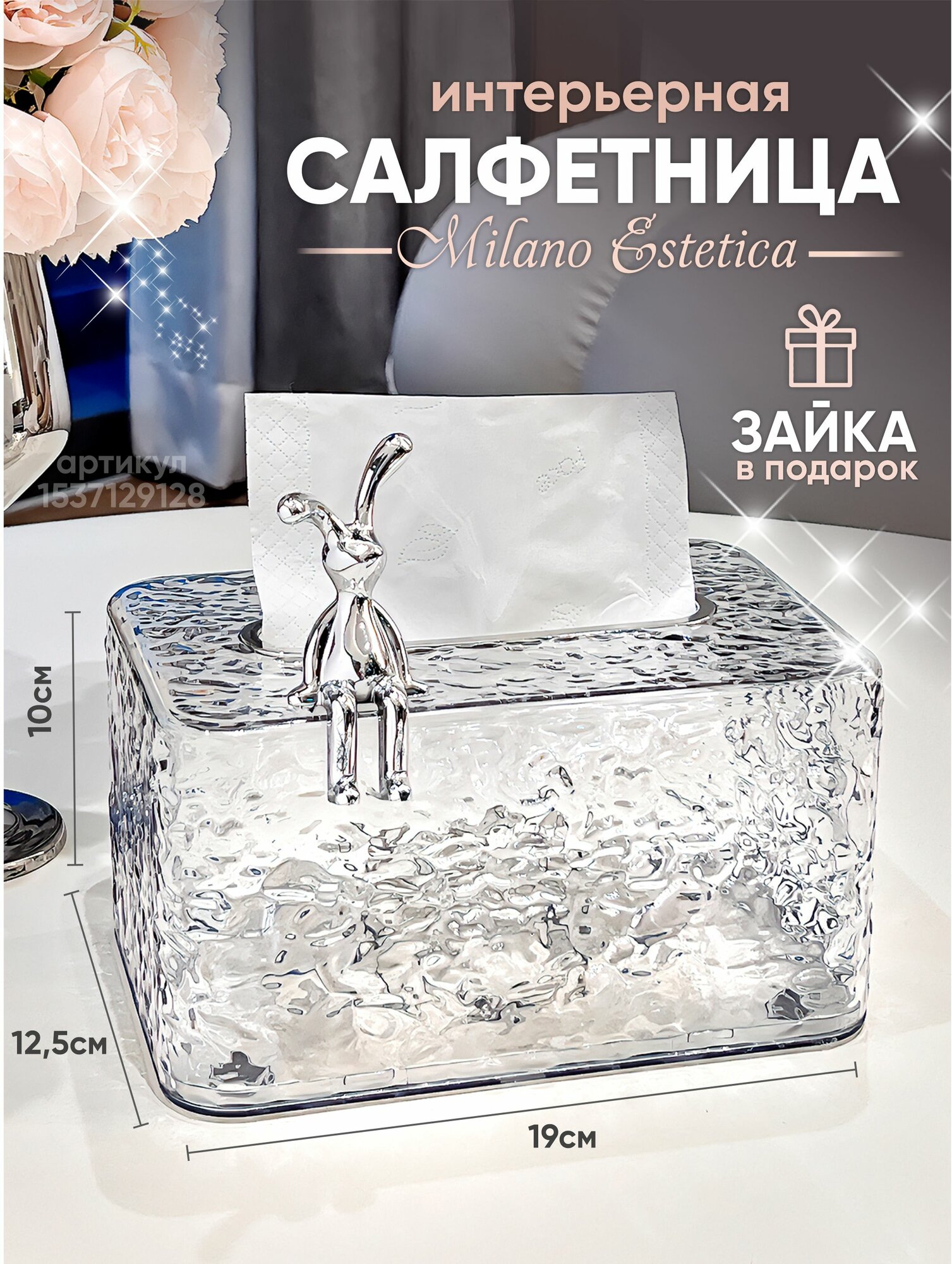 Салфетница