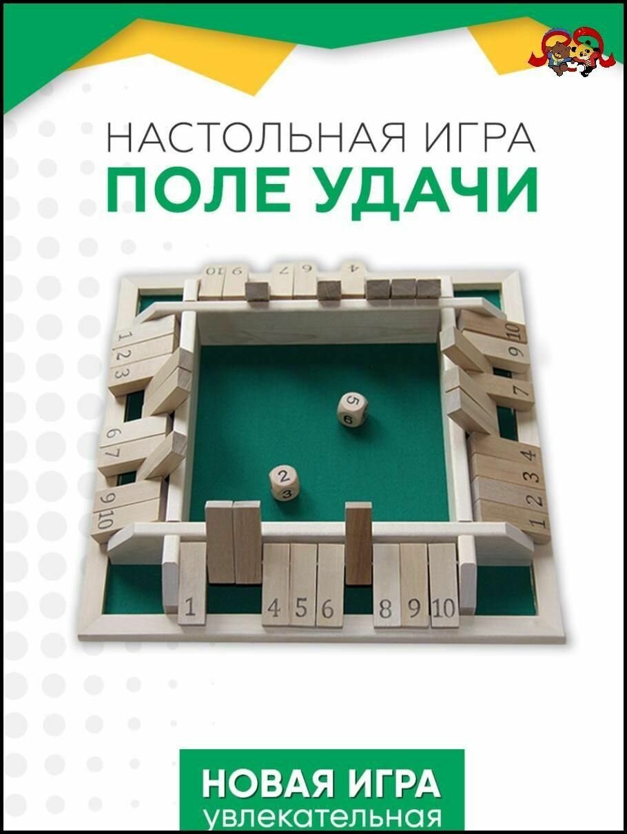 Настольная игра "Поле удачи" для детей и взрослых