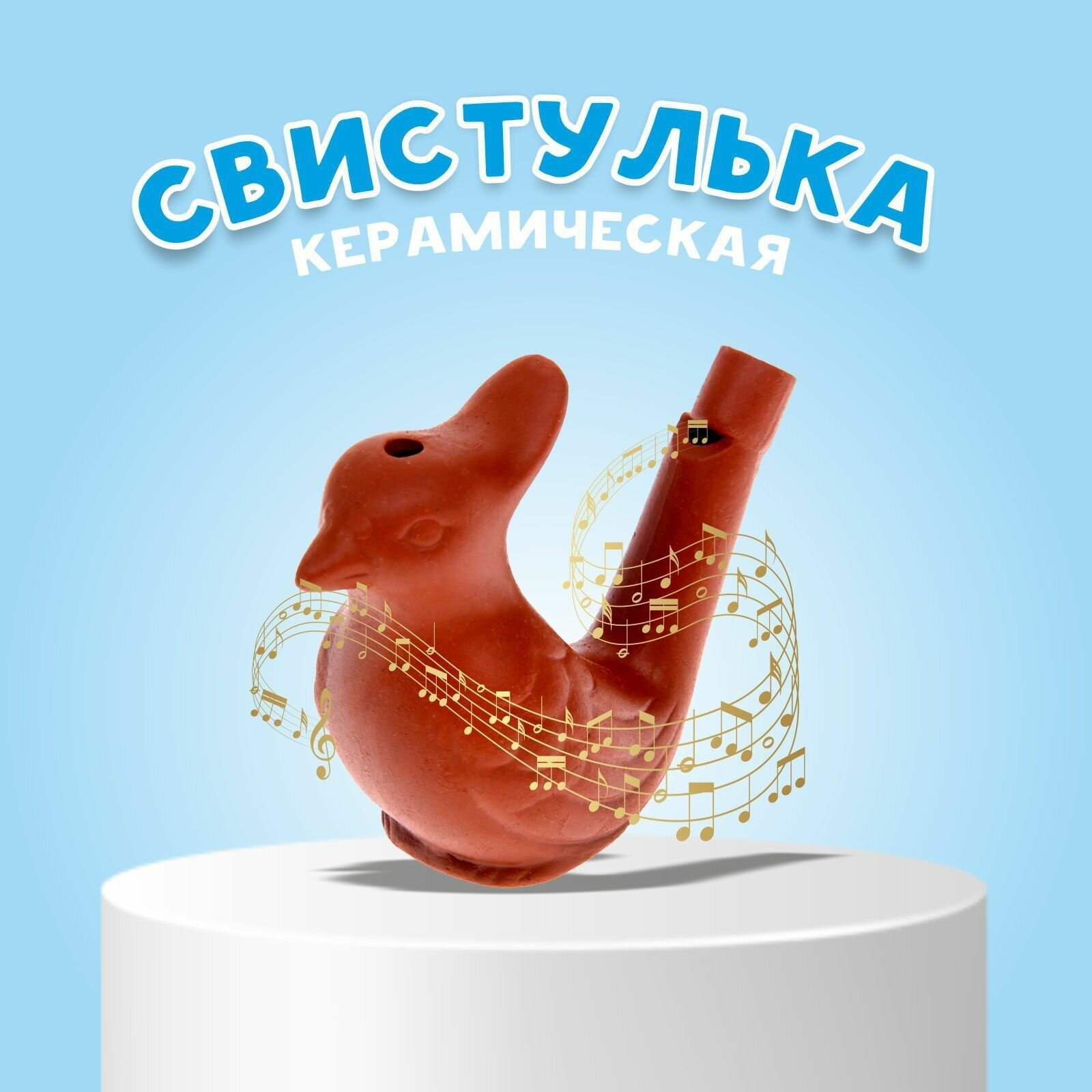 Свистулька "Птичка с хохолком", детская музыкальная игрушка, керамическая