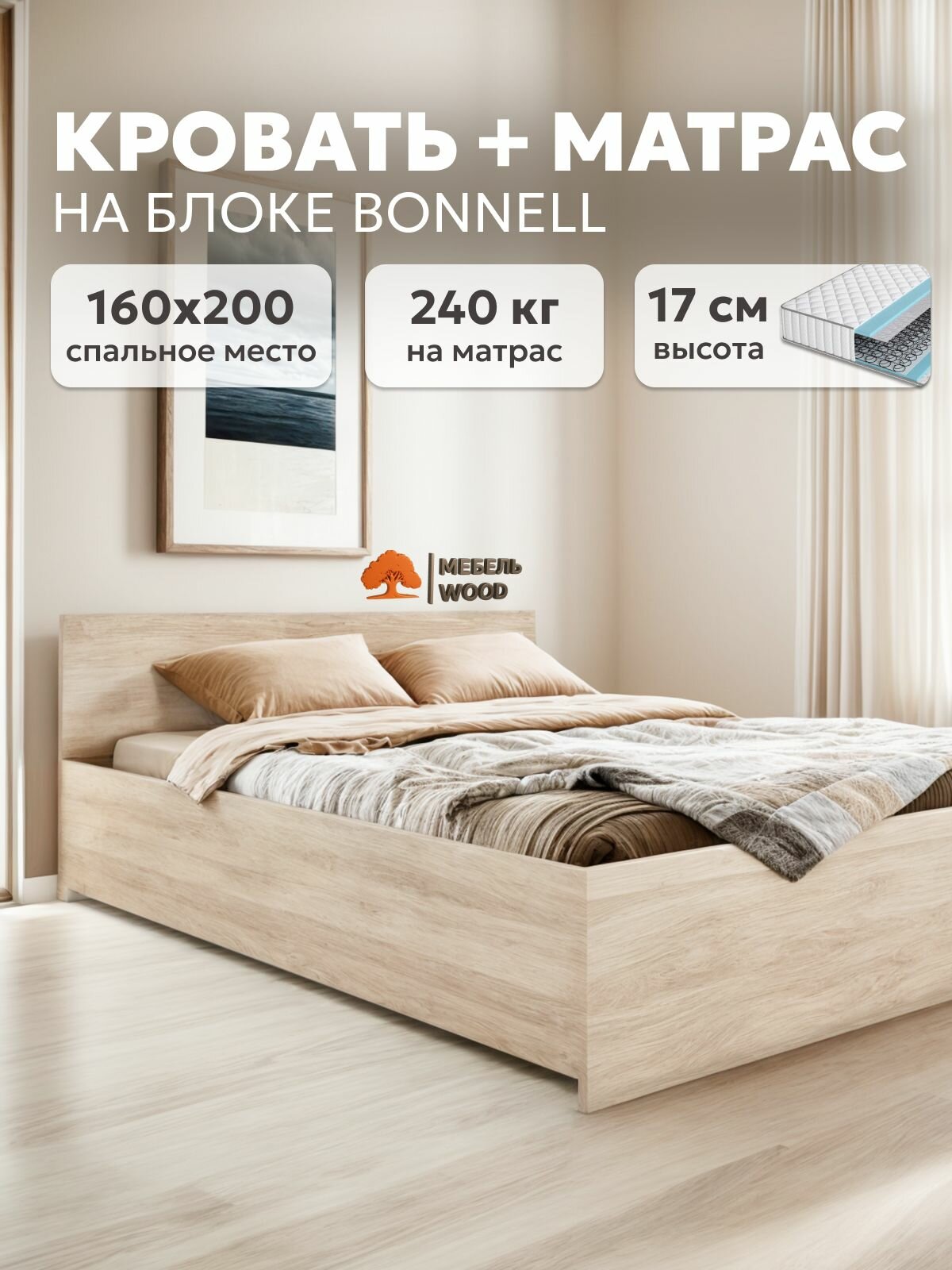 Кровать двуспальная 160х200 Амелина с ортопедическим матрасом на зависимых пружинах, дуб сонома