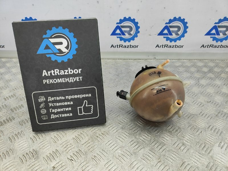Б/У Бачок расширительный Volkswagen Tiguan NF / Фольксваген Тигуан NF 1.4 BWK 150 Л.С. 2007