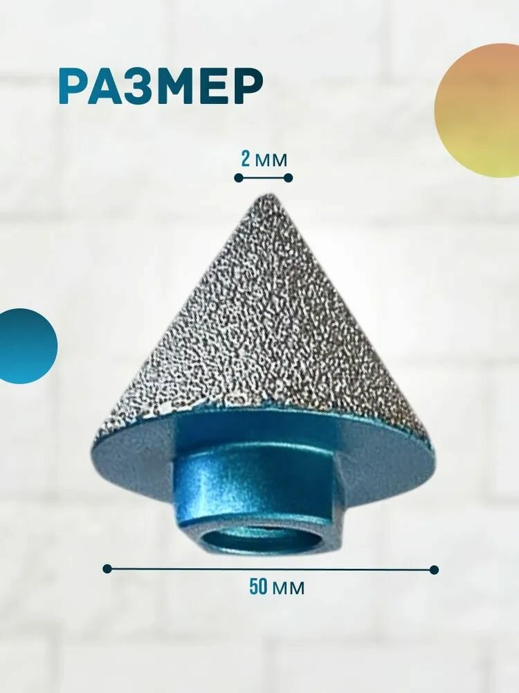 Коронка алмазная, конусная по керамограниту серебристая 50мм для УШМ. Klan10