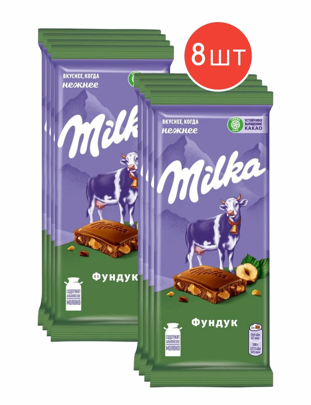 Шоколад молочный Milka с фундуком 80г 8шт