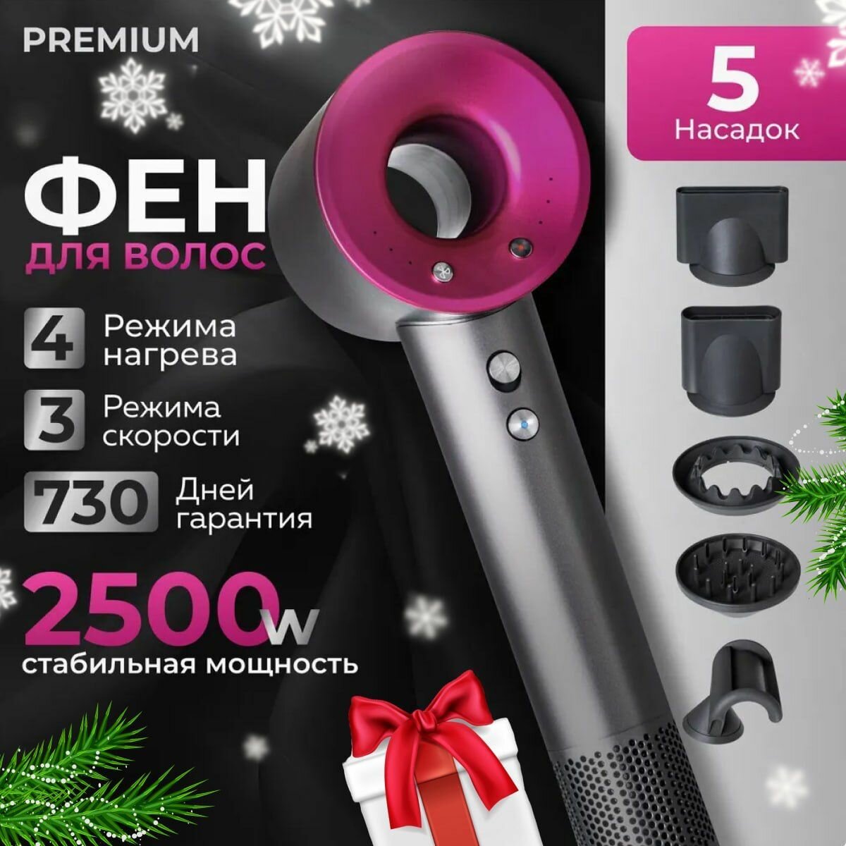 Фен для волос, 2500Вт, 5 насадок, ионизация, холодный воздух, 4 температурных режима